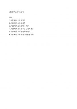 감상문미스테리 (소리)-1페이지