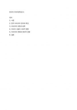 한국의 비속어[욕]조사-1페이지