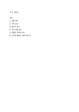 치 숙- 채만식-1페이지