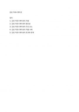 감성 커뮤니케이션-1페이지