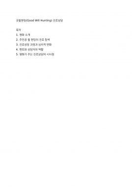 감성마케팅 성공사례 및 실폐사례-1페이지