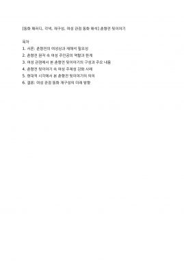 [동화 패러디, 각색, 재구성, 여성 관점 동화 해석] 춘향전 뒷이야기-1페이지