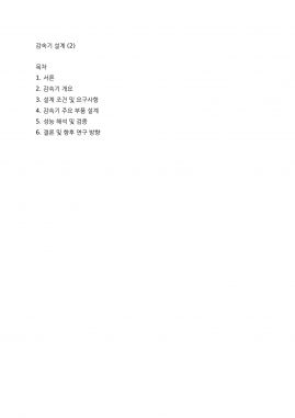 감속기 설계 (2)-1페이지