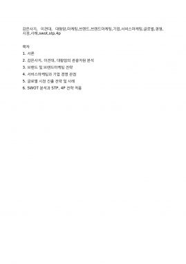 감은사지, 이견대, 대왕암,마케팅,브랜드,브랜드마케팅,기업,서비스마케팅,글로벌,경영,시장,사례,swot,stp,4p-1페이지