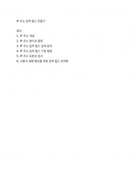 IP 주소 입력 필드 만들기-1페이지