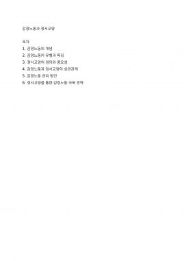 감정노동과 정서교양-1페이지