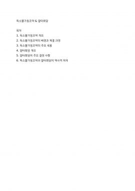 독소불가침조약 & 얄타회담-1페이지