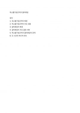 독소불가침조약과 얄타회담-1페이지