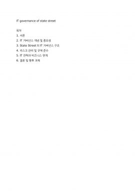 IT governance of state street-1페이지