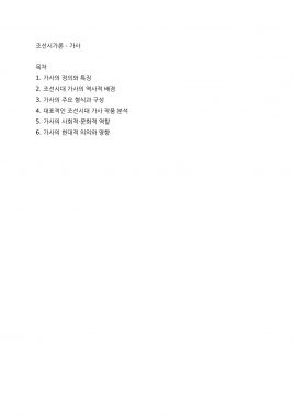 조선시가론 - 가사-1페이지
