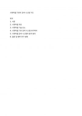 시맨틱웹 기반의 검색 시스템 구조-1페이지