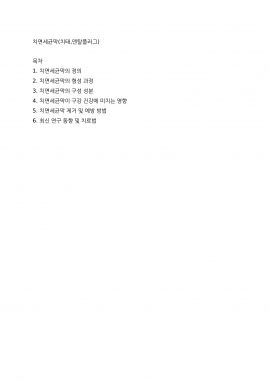 치면세균막(치태,덴탈플러그)-1페이지