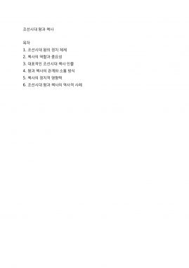 조선시대 왕과 책사-1페이지