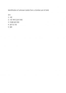 Identification of unknown isolate from a chamber pot of toilet-1페이지