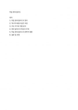 독일 현대 발라드-1페이지