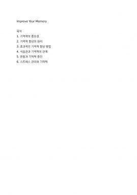Improve Your Memory-1페이지