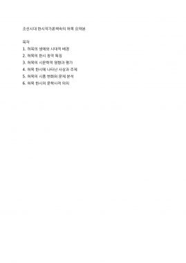조선시대 한시작가론책속의 허목 요약본-1페이지