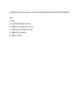 Inelasticity and monopoly-case of Dual Brightness Enhancement Film(DBEF)-1페이지
