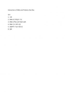 Interaction of DNA and Proteins that Rec-1페이지
