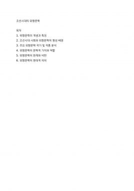 조선시대의 위항문학-1페이지