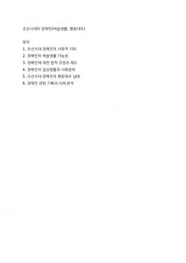 조선시대의 장애인(벼슬생활, 평등대우)-1페이지