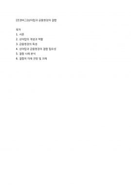 [로젠버그]상아탑과 금융현장의 결합-1페이지