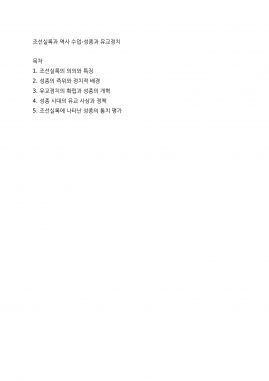 조선실록과 역사 수업-성종과 유교정치-1페이지