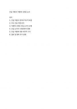 친일 작품과 작품에 내재된 논리-1페이지