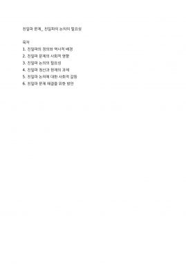 친일파 문제_ 친일파의 논의의 필요성-1페이지