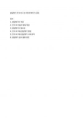 발달평가 만 0세 1년 4명 8페이지 (33)-1페이지