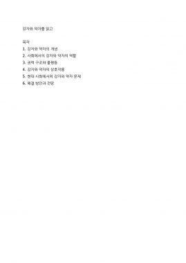 강자와 약자를 읽고-1페이지