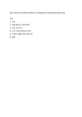 John Donne VS Adrienne Rich의 A Valediction Forbidding Mourning-1페이지