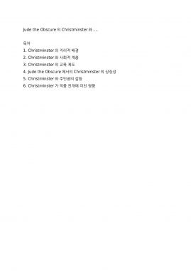 Jude the Obscure의 Christminster와 ....-1페이지