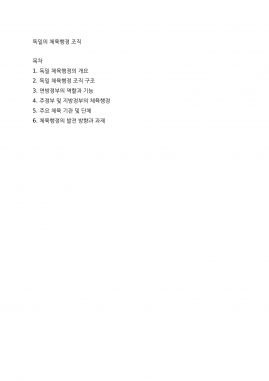 독일의 체육행정 조직-1페이지