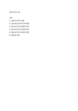 칠수와 만수 (2)-1페이지