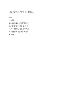 시실리 2km와 귀신은 산다를 보고...-1페이지