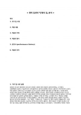 헨릭 입센의 인형의 집 분석-1페이지