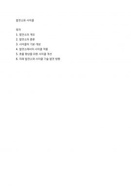 발전소와 사이클-1페이지