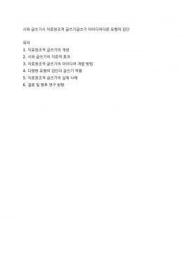 시와 글쓰기시 치료창조적 글쓰기글쓰기 아이디어다른 유형의 집단-1페이지