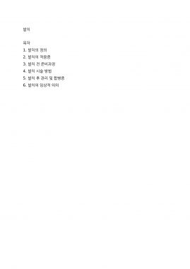 발치 레포트 자료-1페이지