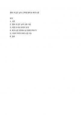 영화 개 같은 날의 오후를 통해 본 페미니즘-1페이지