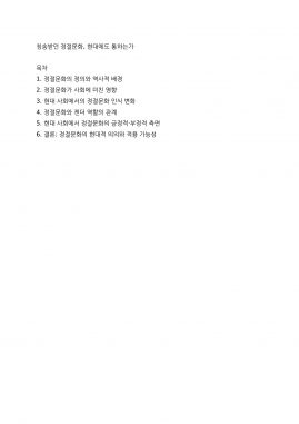 칭송받던 정절문화, 현대에도 통하는가-1페이지