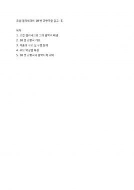 조셉 젤리네크의 10번 교향곡을 읽고 (2)-1페이지
