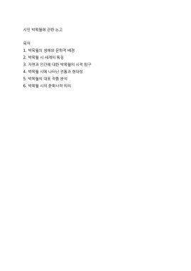 시인 박목월에 관한 논고-1페이지
