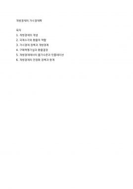 개방경제의 거시경제학-1페이지