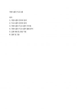 개방니콜과 직교니콜-1페이지
