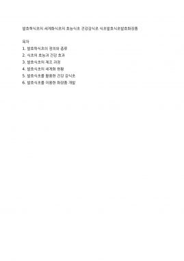 발효학식초의 세계화식초의 효능식초 건강감식초 식초발효식초발효화장품-1페이지