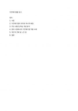 카르페디엠을 읽고-1페이지