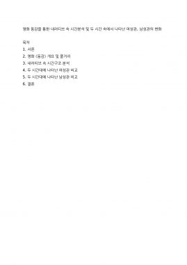 영화 동감을 통한 내러티브 속 시간분석 및 두 시간 속에서 나타난 여성관, 남성관의 변화-1페이지