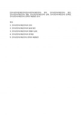 [인터넷언어][채팅언어]인터넷언어(채팅언어) 정의, 인터넷언어(채팅언어) 원인, 인터넷언어(채팅언어) 현황, 인터넷언어(채팅언어) 실태, 인터넷언어(채팅언어) 문제점, 인터넷언어(채팅언어) 문제의 해결방안 분석-1페이지